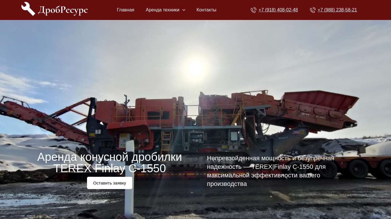Аренда конусной дробилки TEREX Finlay C-1550 по России | ДробРесурс